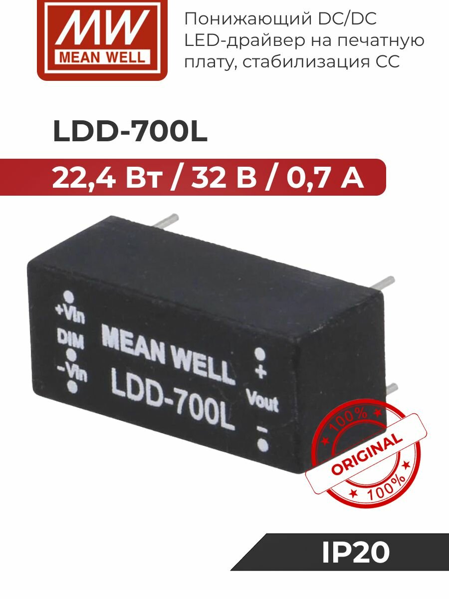 LDD-700L MEAN WELL, Понижающий DC/DC светодиодный драйвер на печатную плату 22.4 Вт 2-32 В 0.7 А