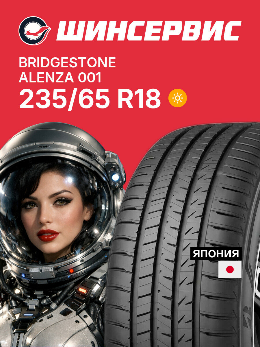 Летняя шина Bridgestone Alenza 001 235/65 R18 106V, летняя автомобильная резина