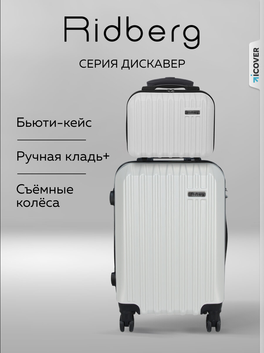 Комплект чемоданов 