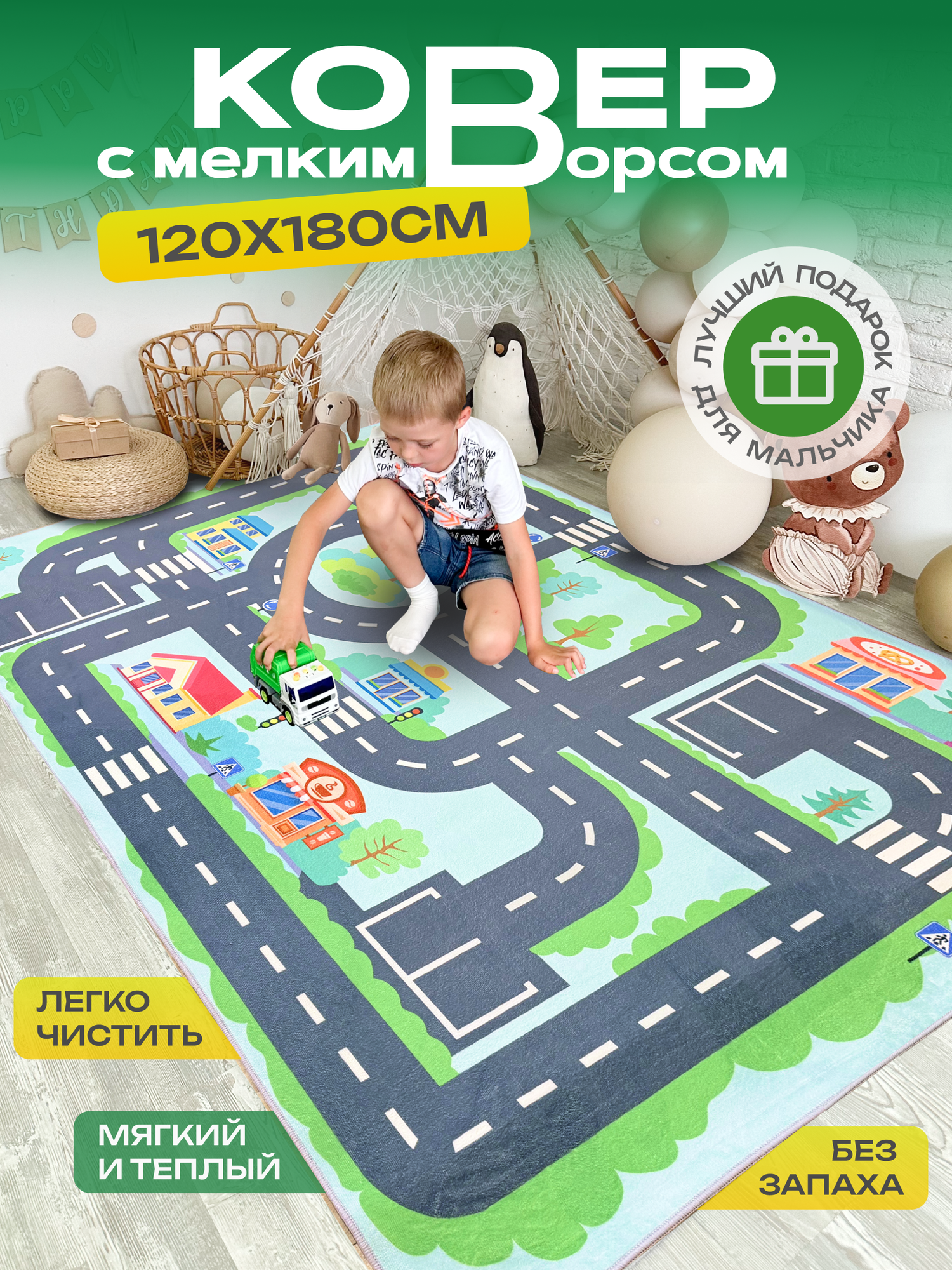 Ковер в детскую для мальчика , детский коврик для игр с дорогой и городом, 120*180см/ Like_house