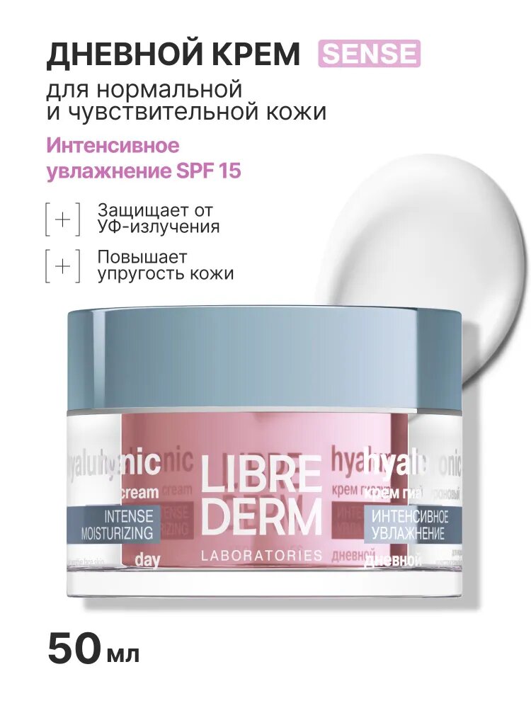 LIBREDERM Увлажняющий крем для лица эко рефил дневной гиалуроновый 50 мл