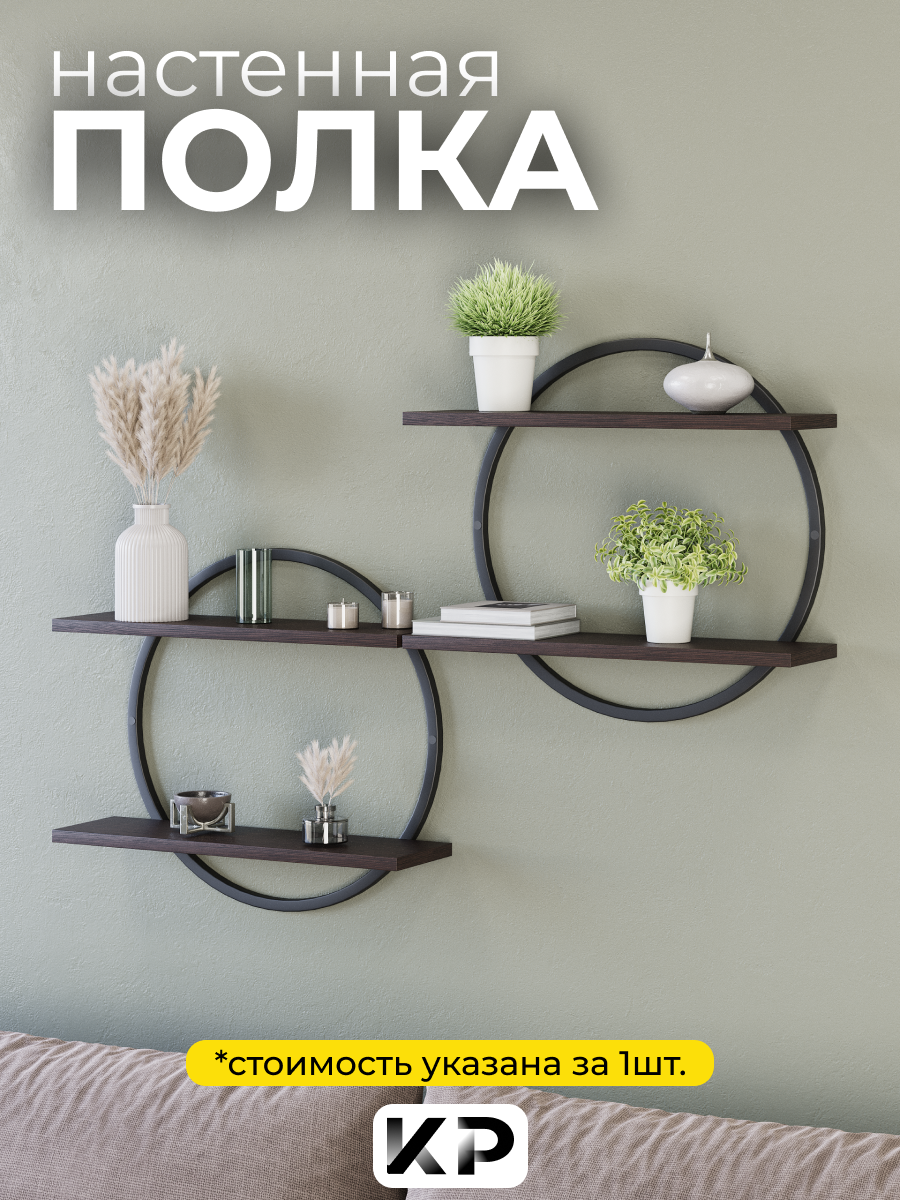 Настенная полка Loft, круглая, стиль Loft, для книг и декора
