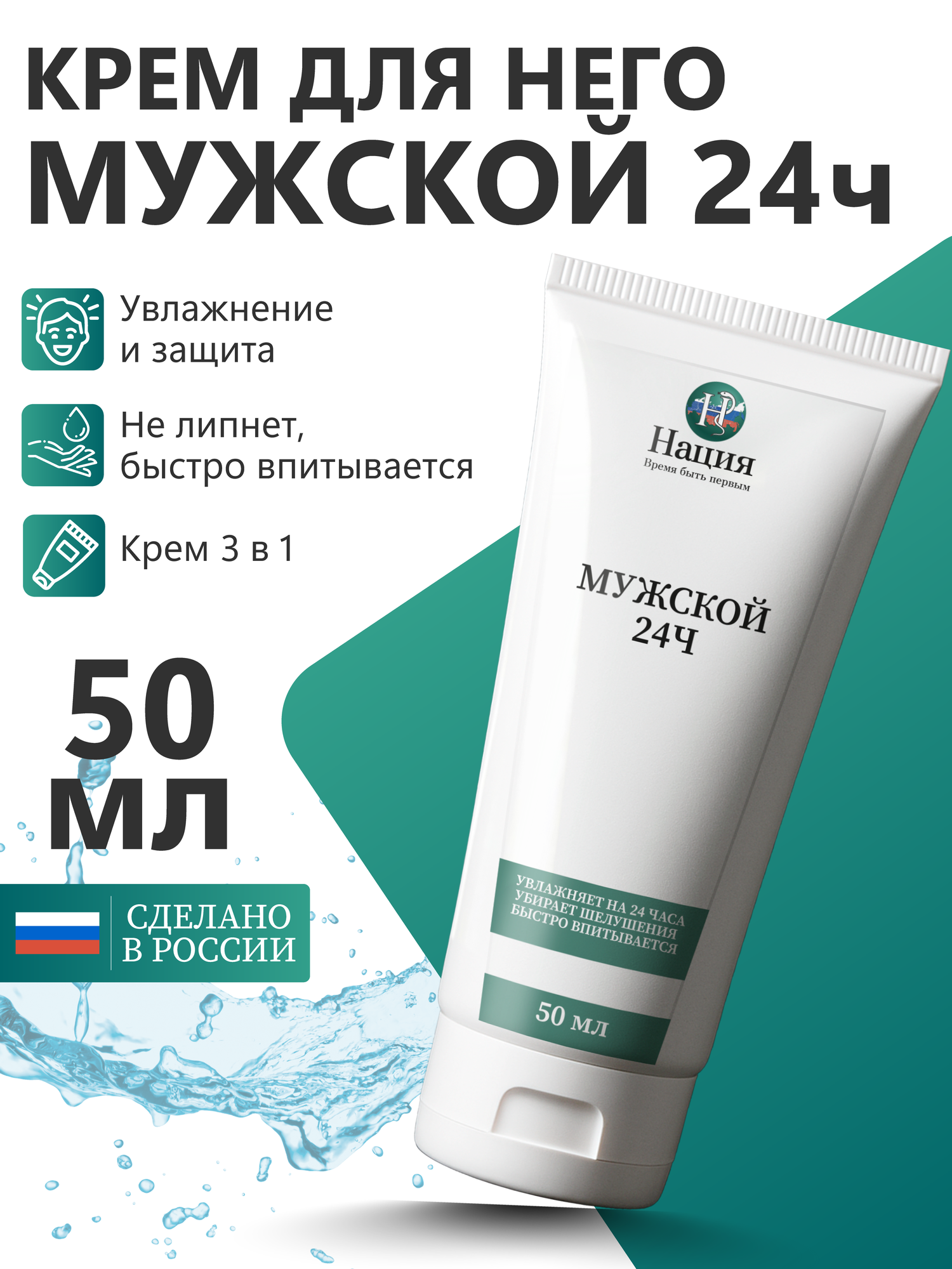 Увлажняющий крем для мужчин Нация. Mужской 24ч