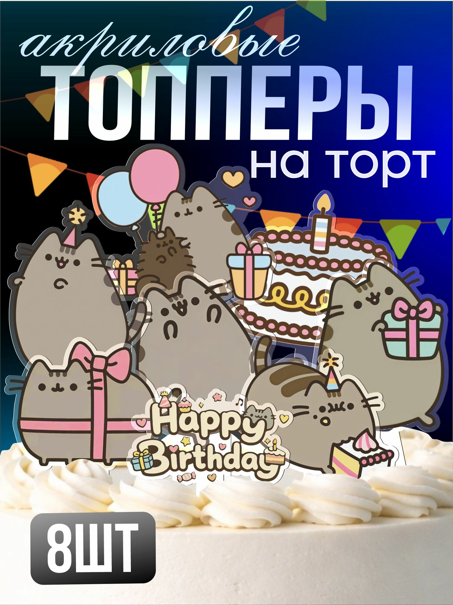 Топперы на торт акриловые Пушин кот милый Pusheen cat котики