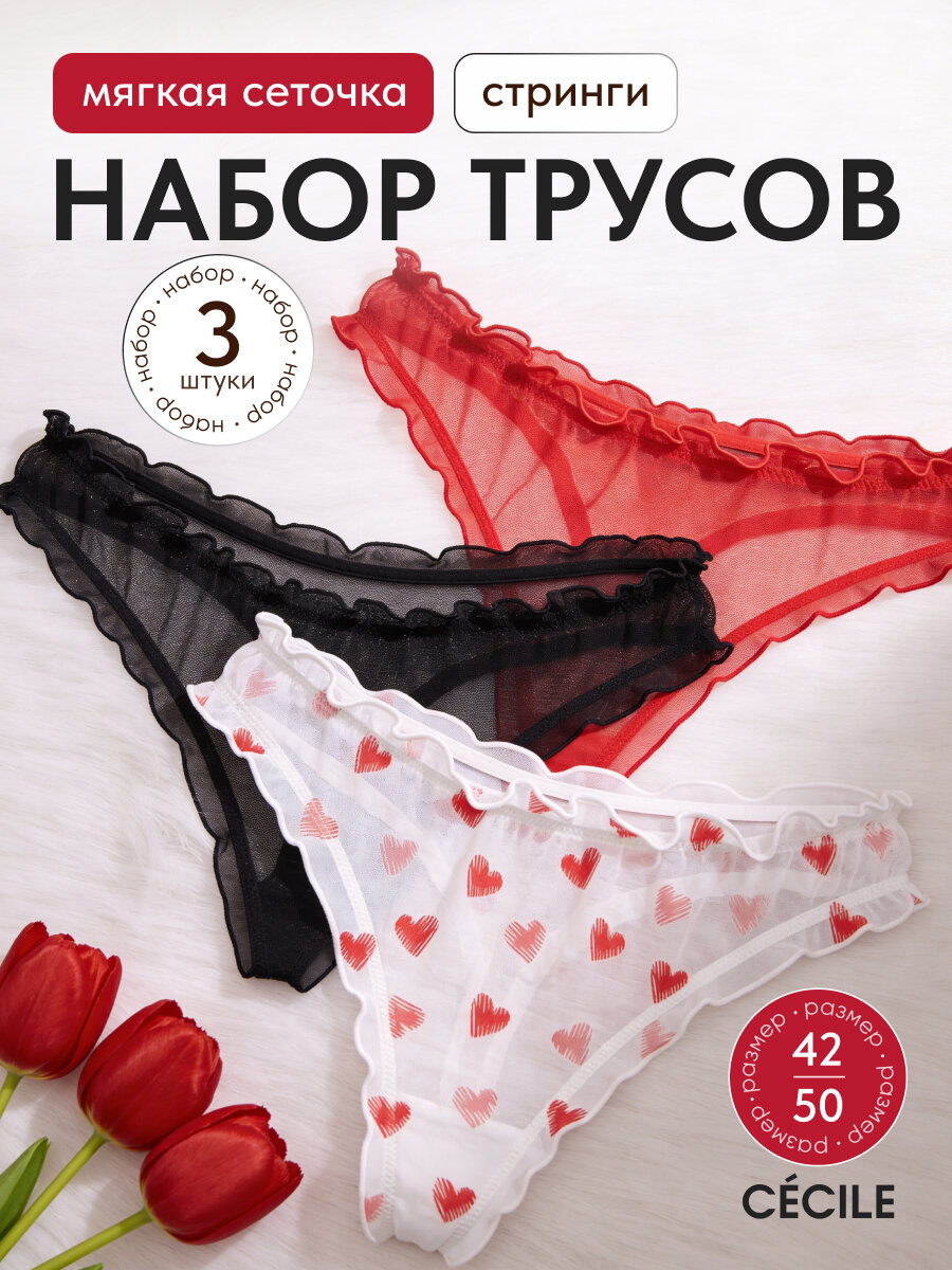 Трусы стринги набор, комплект