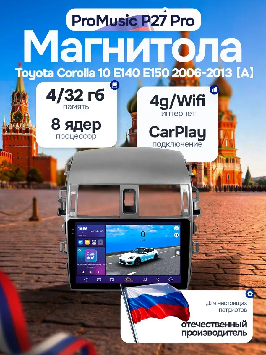 Магнитола P27Pro для Toyota Corolla 10 E140 E150 4/32Gb, Bluetooth, FM/AM, GPS
