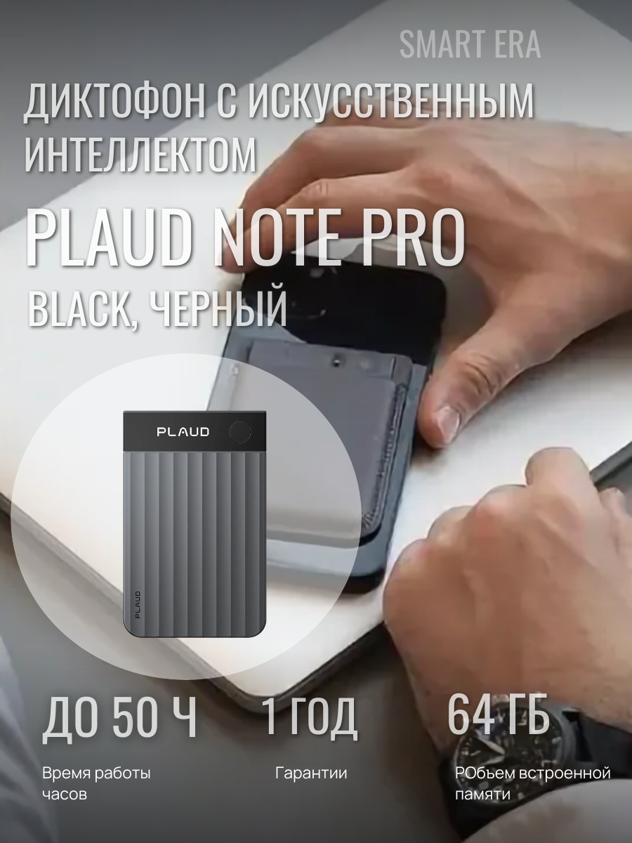 Цифровой диктофон Plaud Note pro с искусственным интеллектом ChatGPT (black)