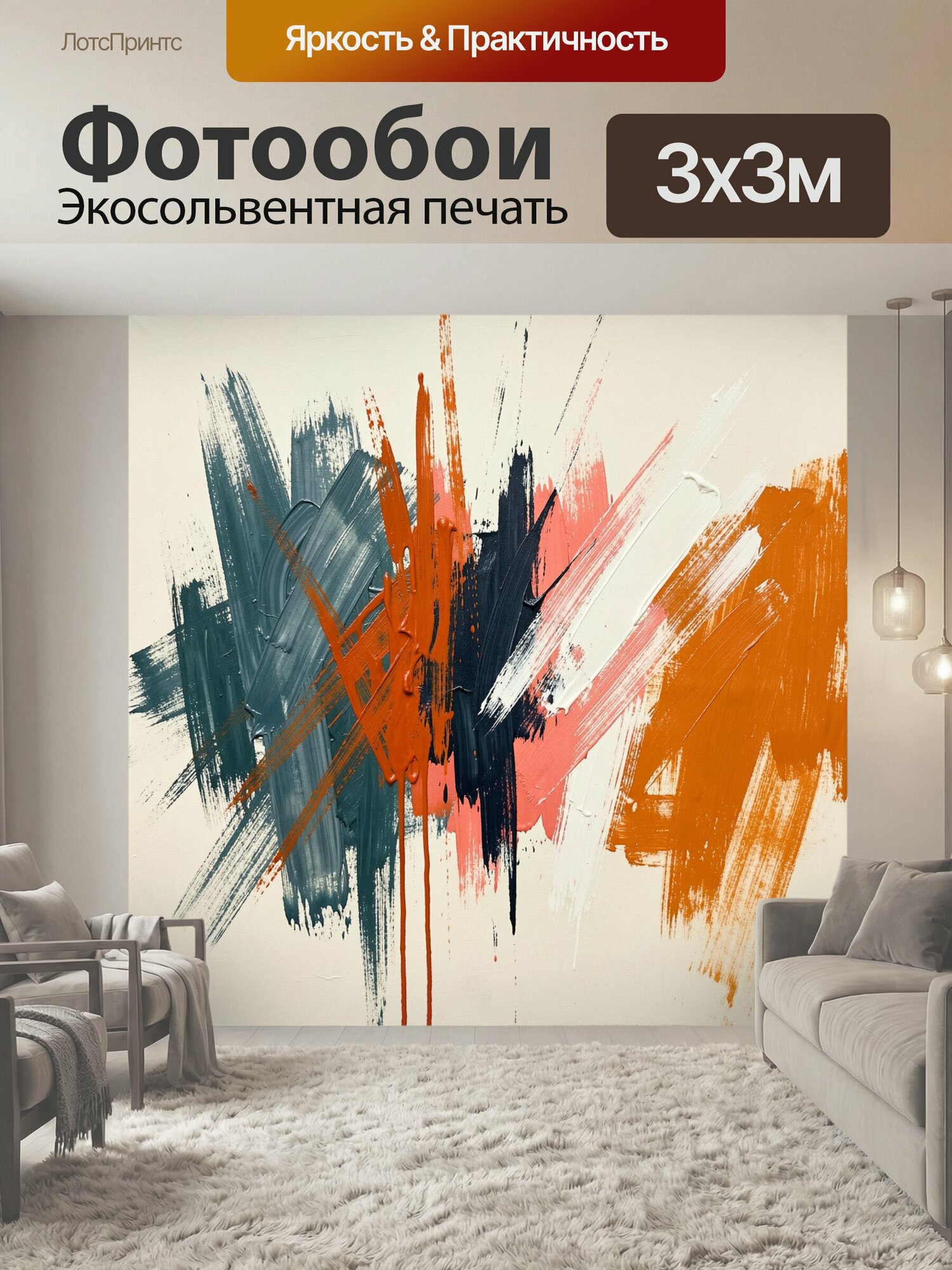 Фотообои "Абстрактные мазки в ярких тонах. Динамичная абстракция с широкими энергичными штрихами, фактурными потеками и контрастом оранжевого." 300x300 см. экосольвентная печать