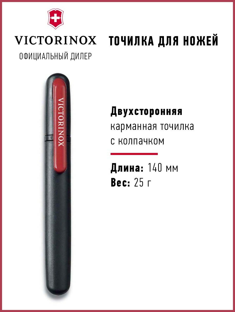 Точилка для перочинных ножей Victorinox Dual-Knife черная/красная 4.3323