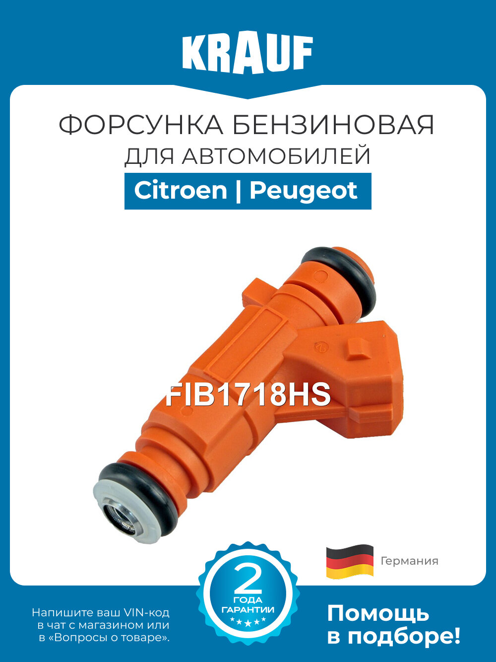 Форсунка бензиновая KRAUF FIB1718HS для Citroen Berlingo, C2, C3, Xsara; Peugeot 1007, 206, 307, Partner