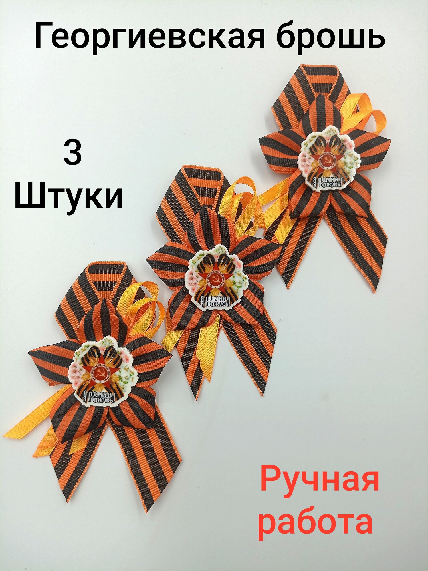 Комплект брошей