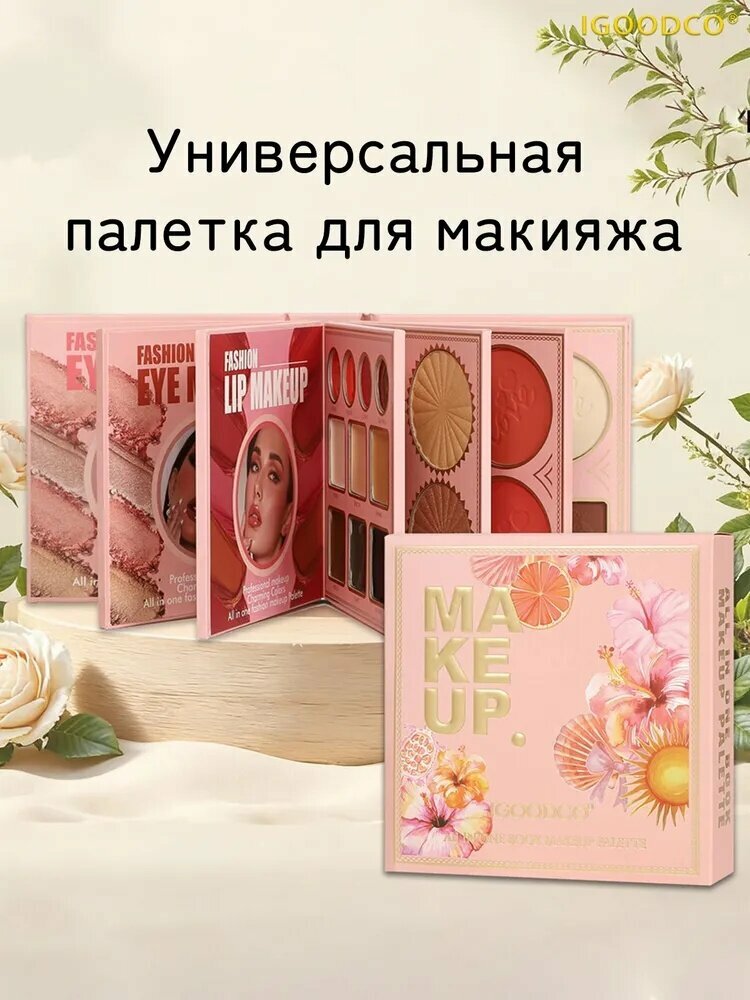Палитра IG3295, для макияжа глаз, щек, губ, с высоким содержанием пигмента, светло-розовая