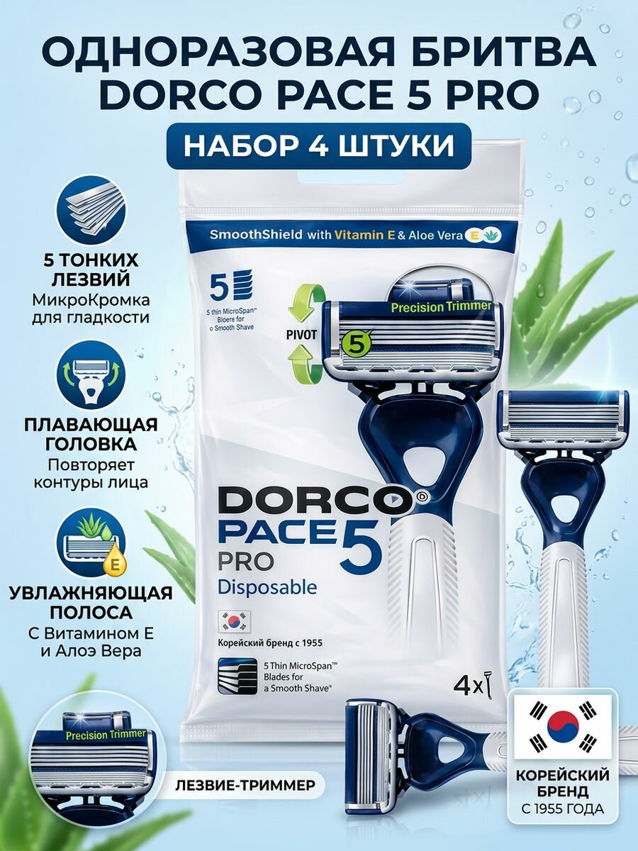 Насадка Dorco PACE5PRO, 5 лезвий и 1 триммер, увлажняющая полоска, пластик/резина