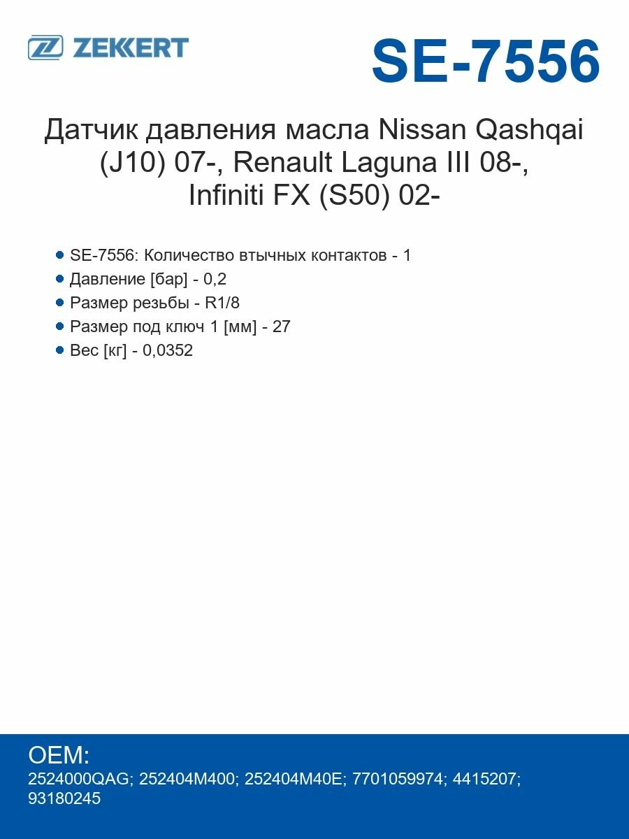 Zekkert Датчик давления масла Nissan Qashqai (J10) 07-, Renault Laguna III 08-, Infiniti FX (S50) 02-