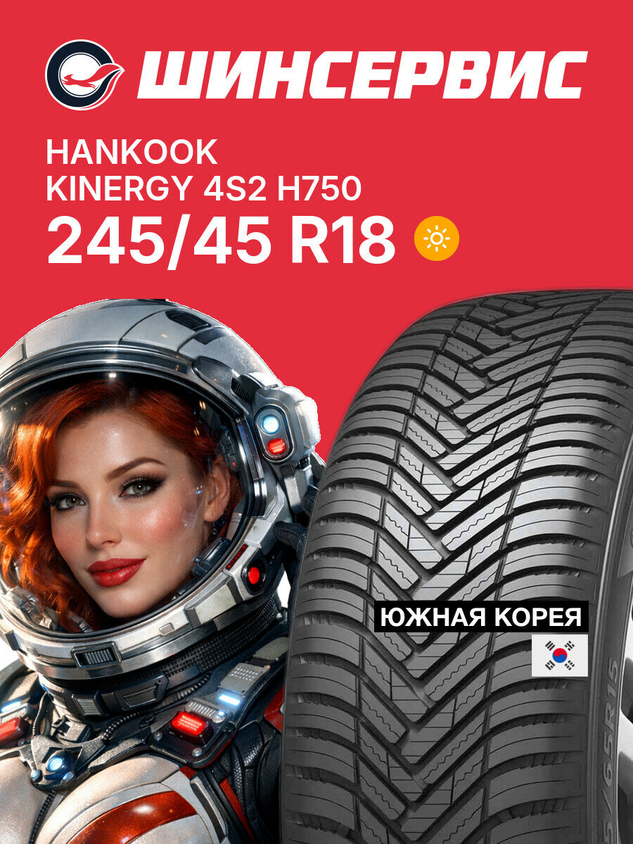 Летняя шина Hankook Kinergy 4S2 H750 245/45 R18 100Y, летняя автомобильная резина