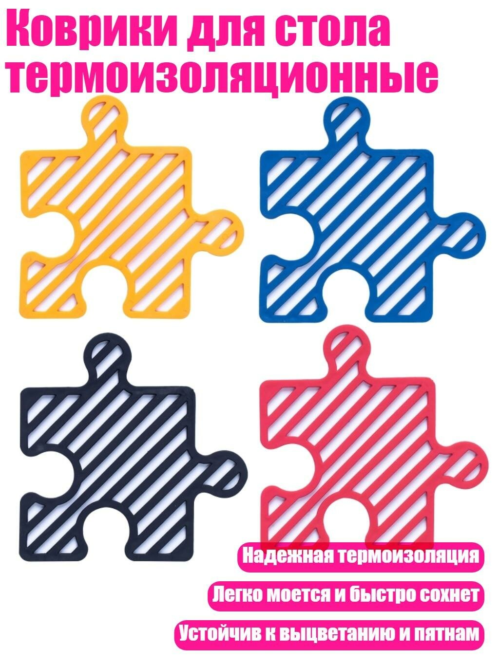 Коврики для стола термоизоляционные