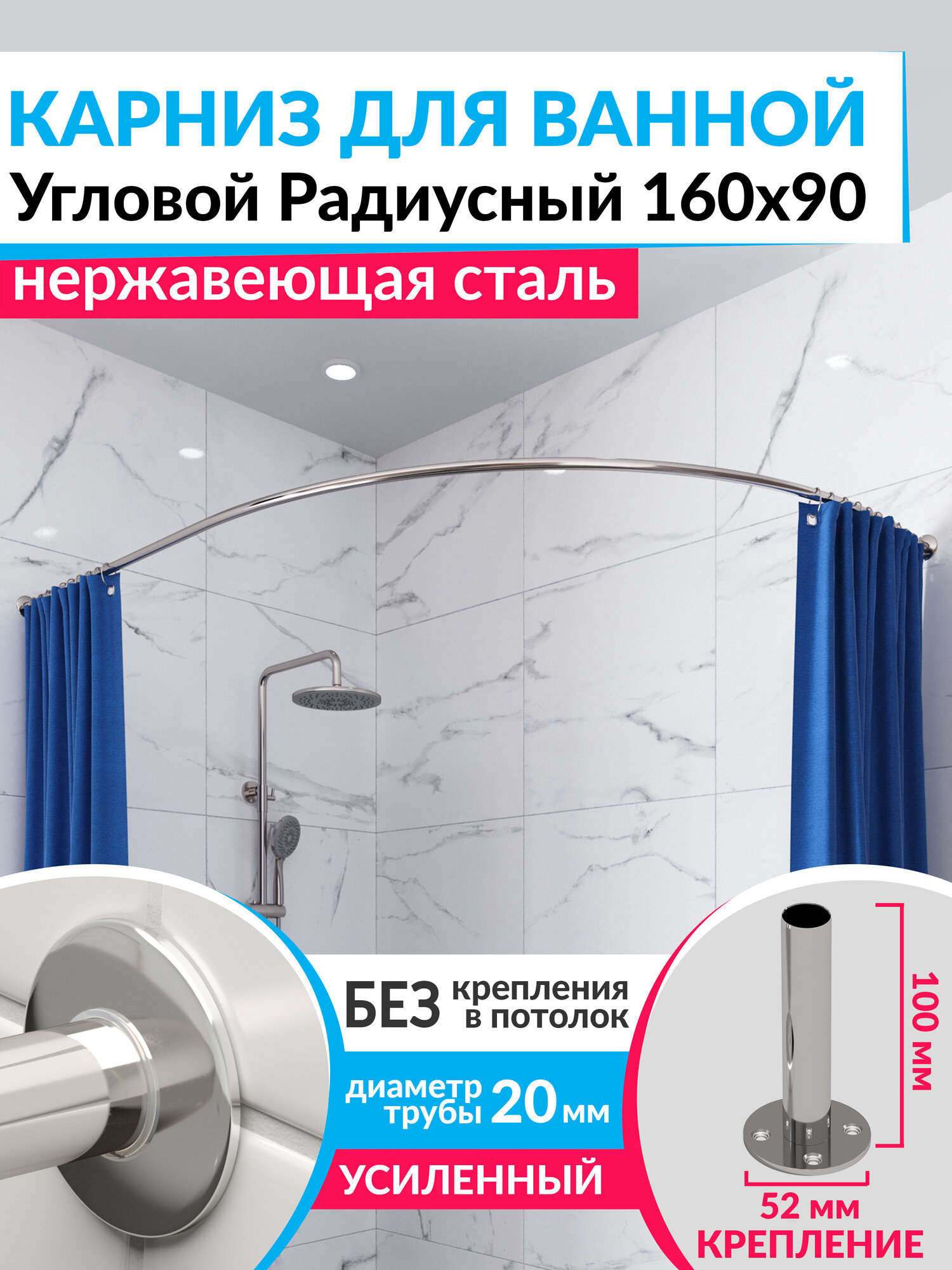 Карниз для Ванной Угловой 160х90 см, Дуга, Труба 20 мм, Отражатели SLIM, Хром, MrKARNIZ, Усиленный