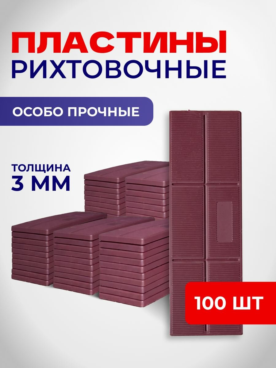 Рихтовочные пластины 32х3 мм. 100 шт. Для точного монтажа окон, подоконников, откосов, ламината, кафельной плитки от производителя.