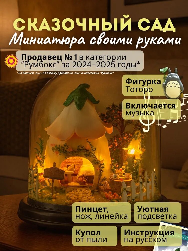 Румбокс с русской инструкцией, куполом, подсветкой "Домик кролика" (подарочный интерьерный конструктор домик Yarvita миниатюра DIY House)