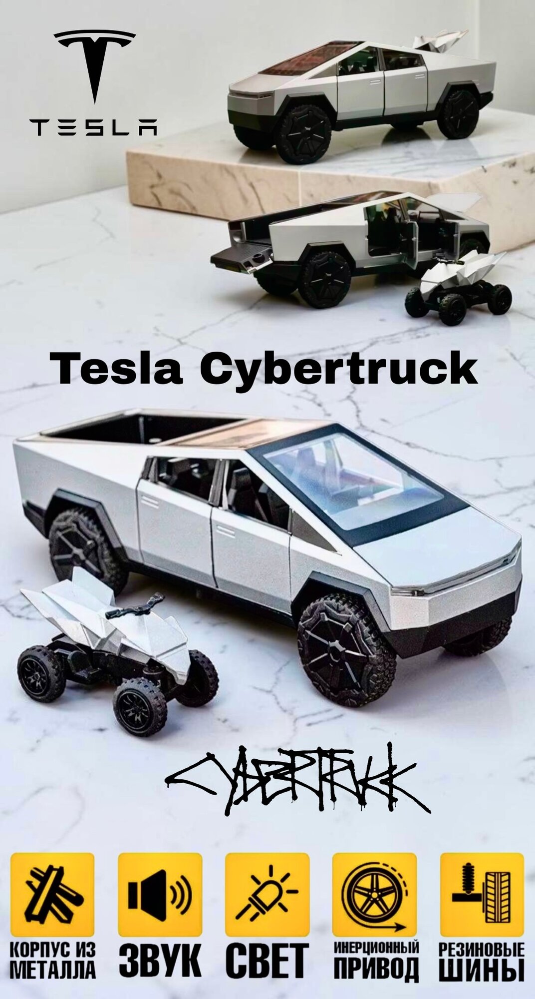Коллекционная модель Тесла Tesla Cybertruck с квадроциклом 1:32 (металл, свет, звук)
