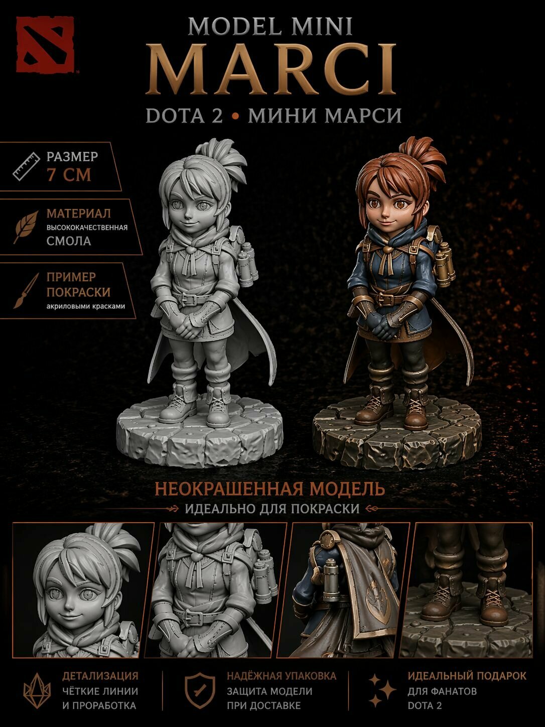 Модель Mini Marci, дота, мини марси
