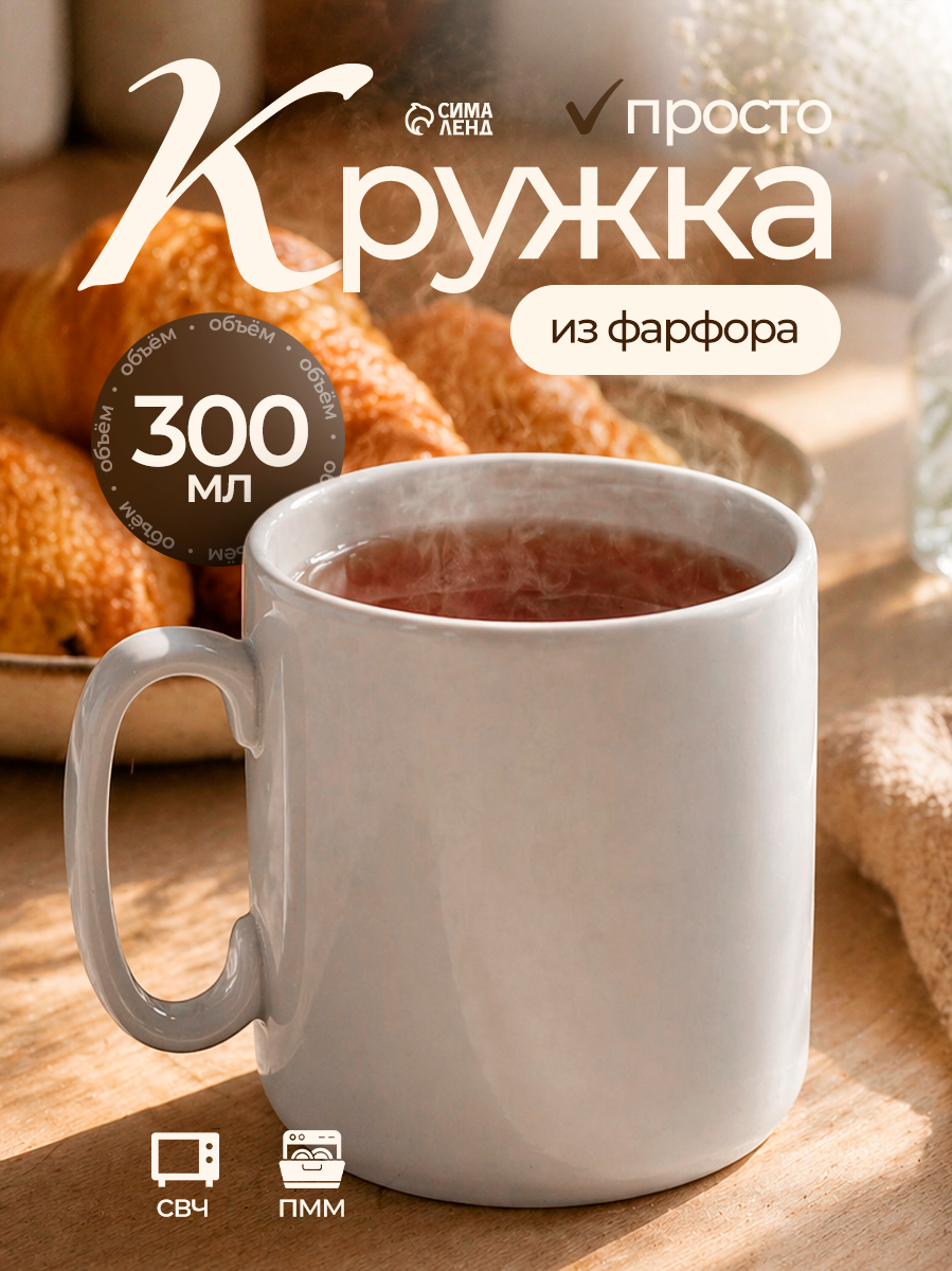 Кружка Добрушский завод «Джойс», 300 мл, фарфоровая, цвет белый
