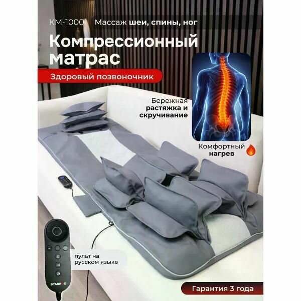 Массажный матрас электрический STARRKO КМ-1000