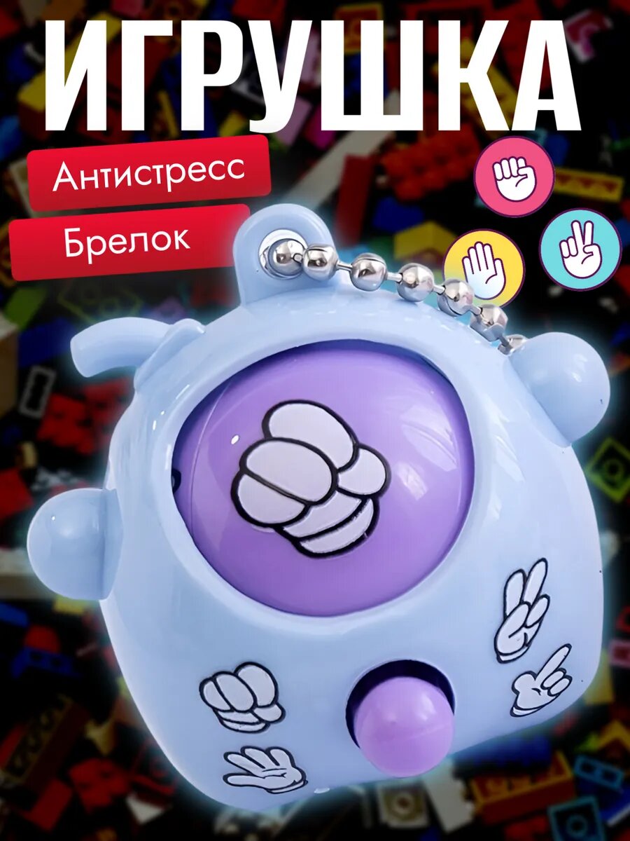 Игрушка "камень, ножницы, бумага"