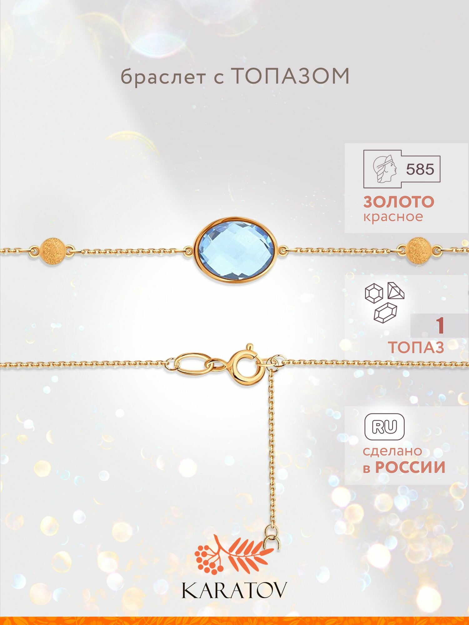 Браслет, 585 проба