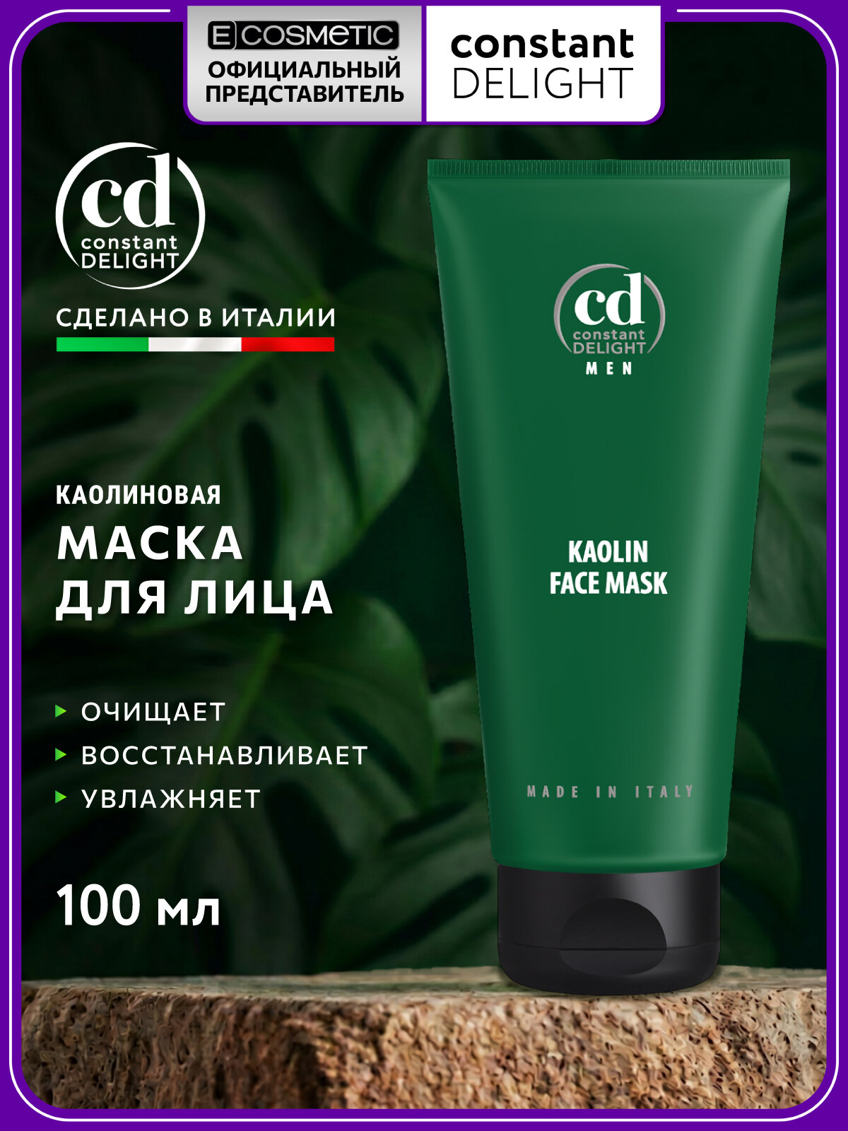 Маска для лица каолиновая CONSTANT DELIGHT Men восстановление и увлажнение 100 мл