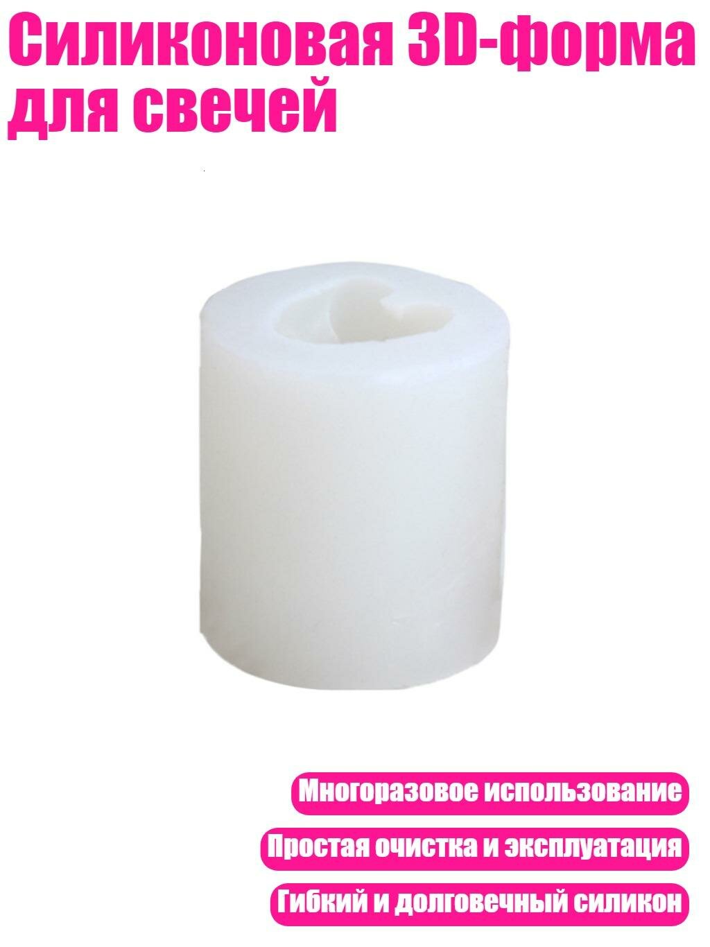 Силиконовая 3D-форма для свечей, маленький
