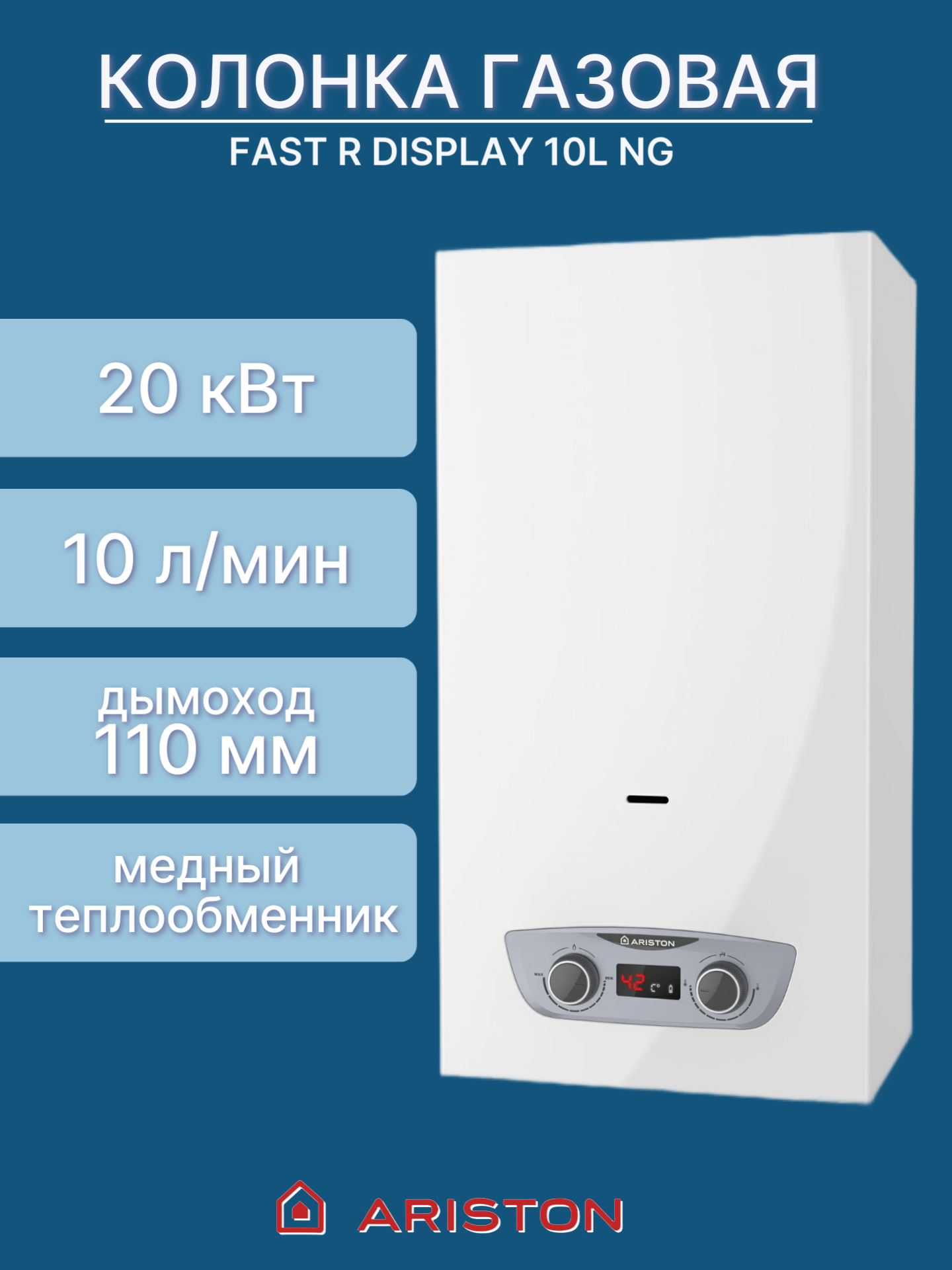 Газовая колонка Ariston FAST R Display 10 NG, механическая, настенная, вертикальная