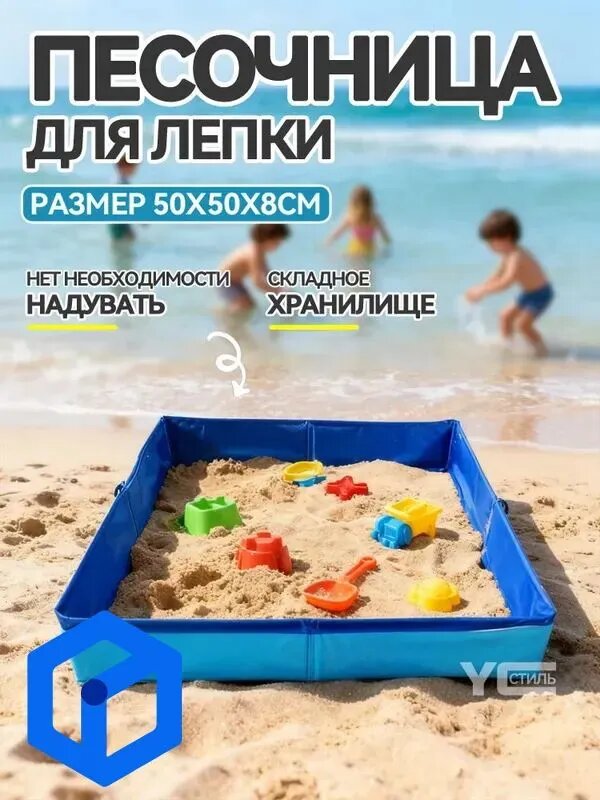 Детская песочница для лепки 50х50х8 см, синий оксфорд