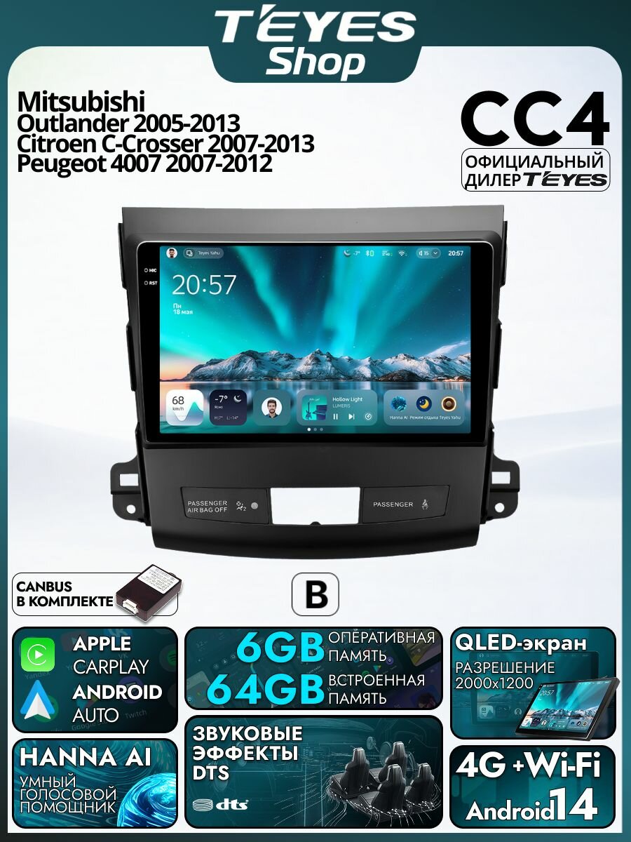 Магнитола Mitsubishi Outlander 2 CW0W 2005-2013 (Компл B) Teyes CC4 6/64GB, QLED, DSP,4G, Wi-Fi, CarPlay, 2DIN