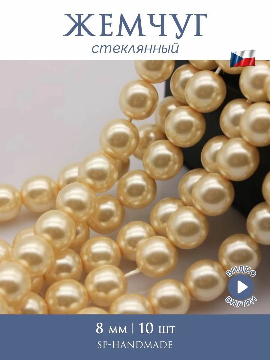 Стеклянный жемчуг 8 мм 02010/70678, 10 шт (Чехия)