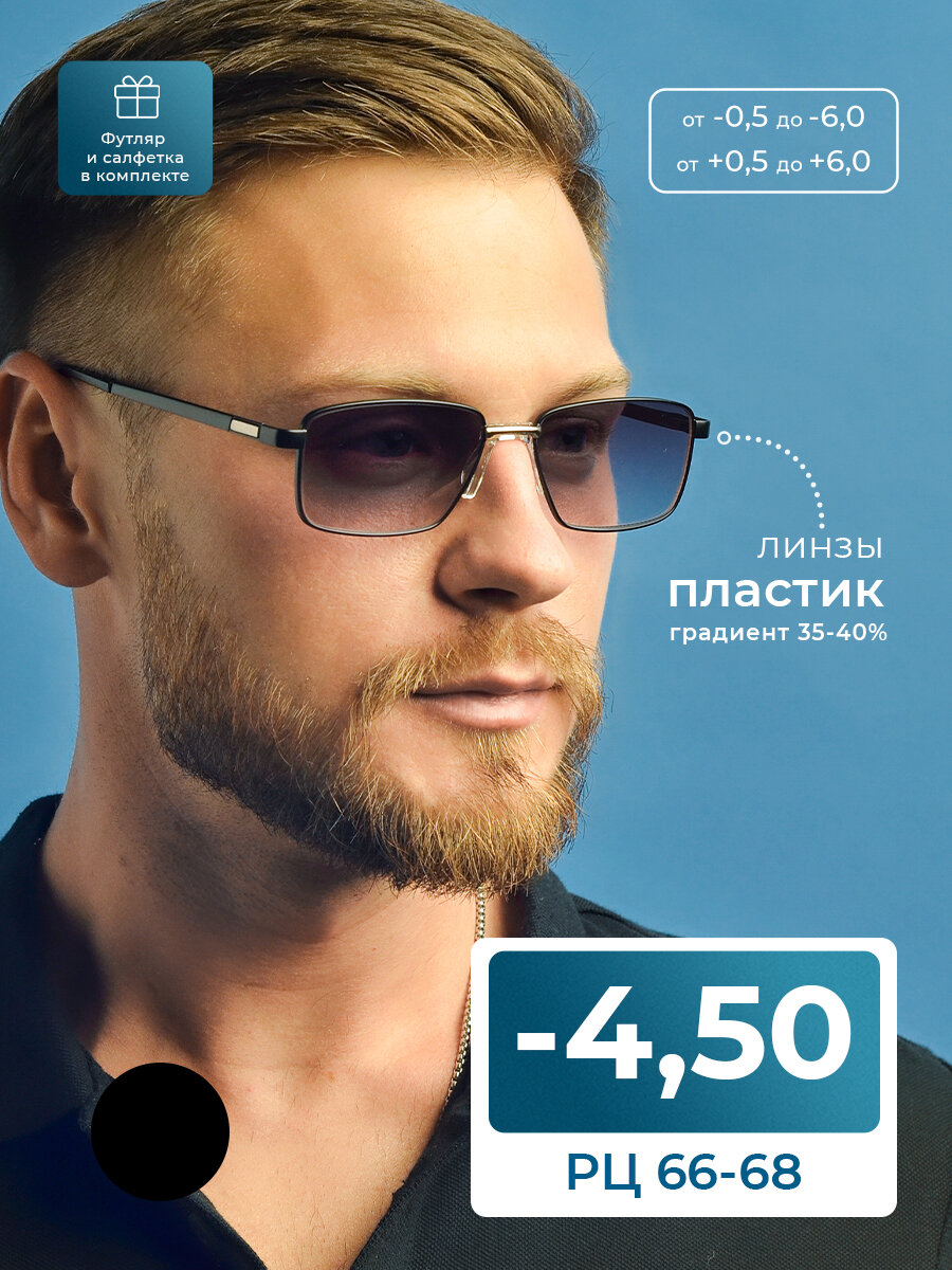 Очки корректирующие 66-68 с тонировкой мужские (-4.50) FEDROV 7705 C2, цвет черный, с футляром, стигматические, РЦ 66-68