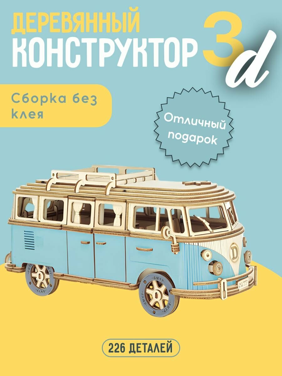 Деревянный сборочный макет конструктор автобус 3D пазл DIY