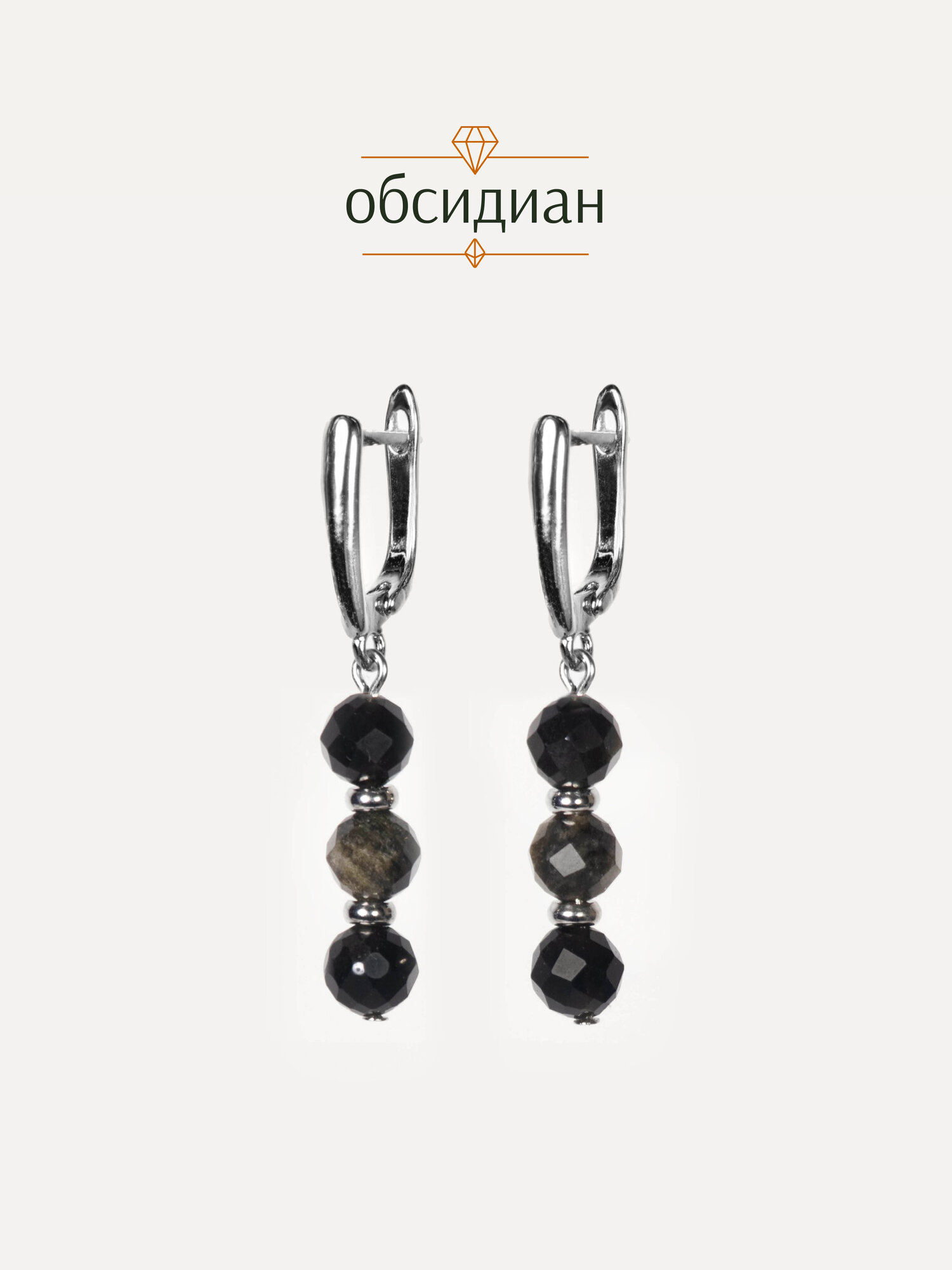 Серьги с подвесками, обсидиан