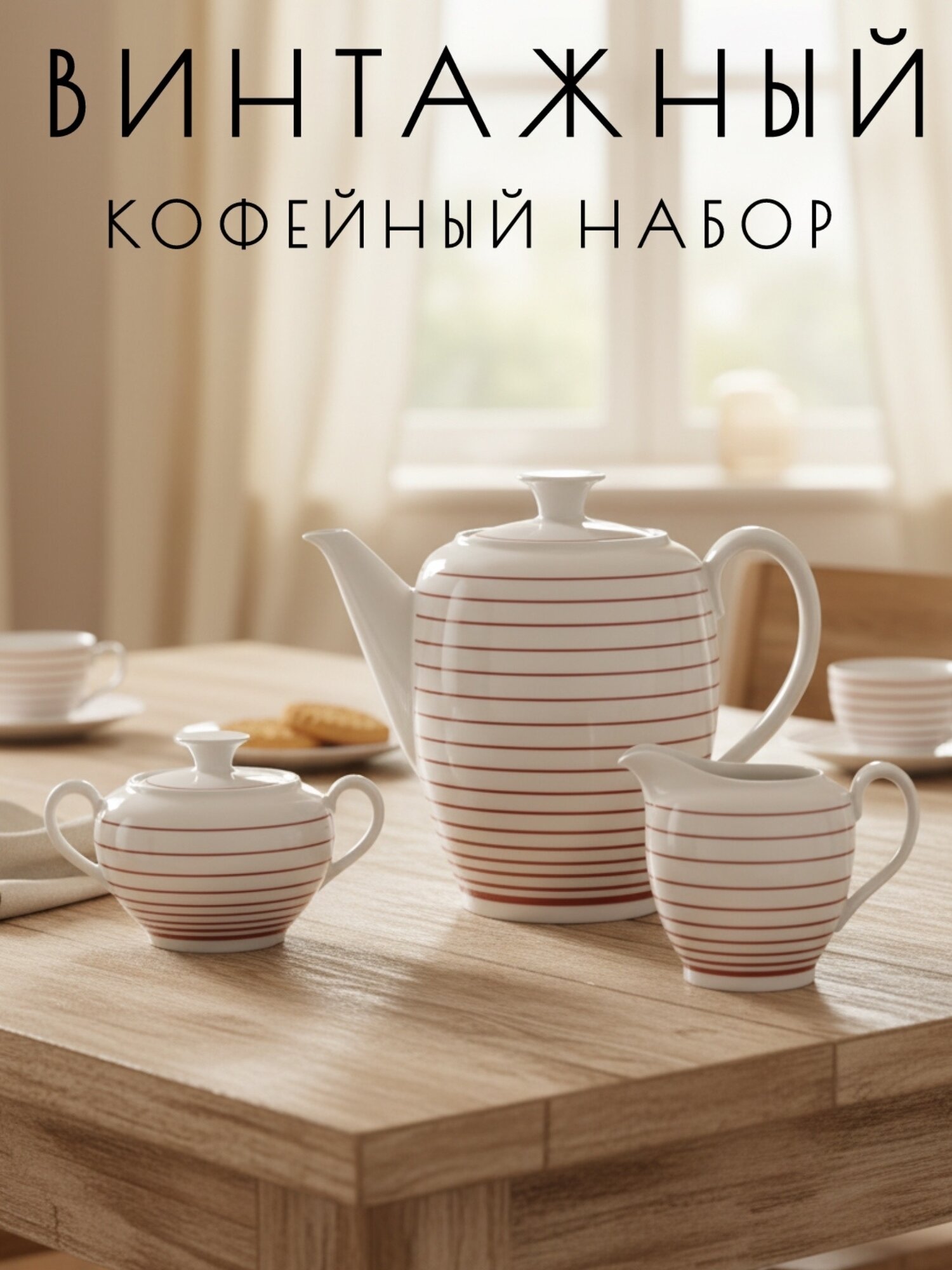 Винтажный кофейный набор "Рябь" (кофейник, сливочник, сахарница). Фарфор Kaestner Saxonia. ГДР, 1960-е.