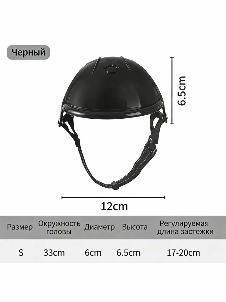 Черный шлем для защиты домашних животных