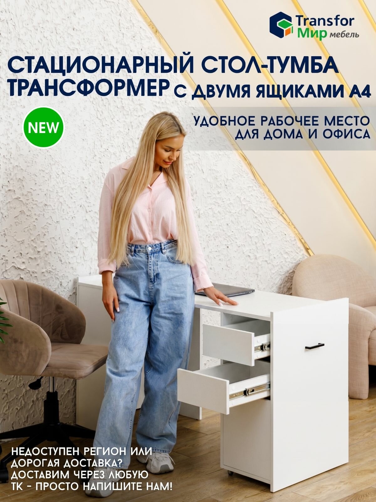 Стол-тумба трансформер ТрансфорМир, выдвижной, с 2 ящиками, письменный стол, белый , для ноутбука, швейной машины, для школьника, для маникюра, для офиса