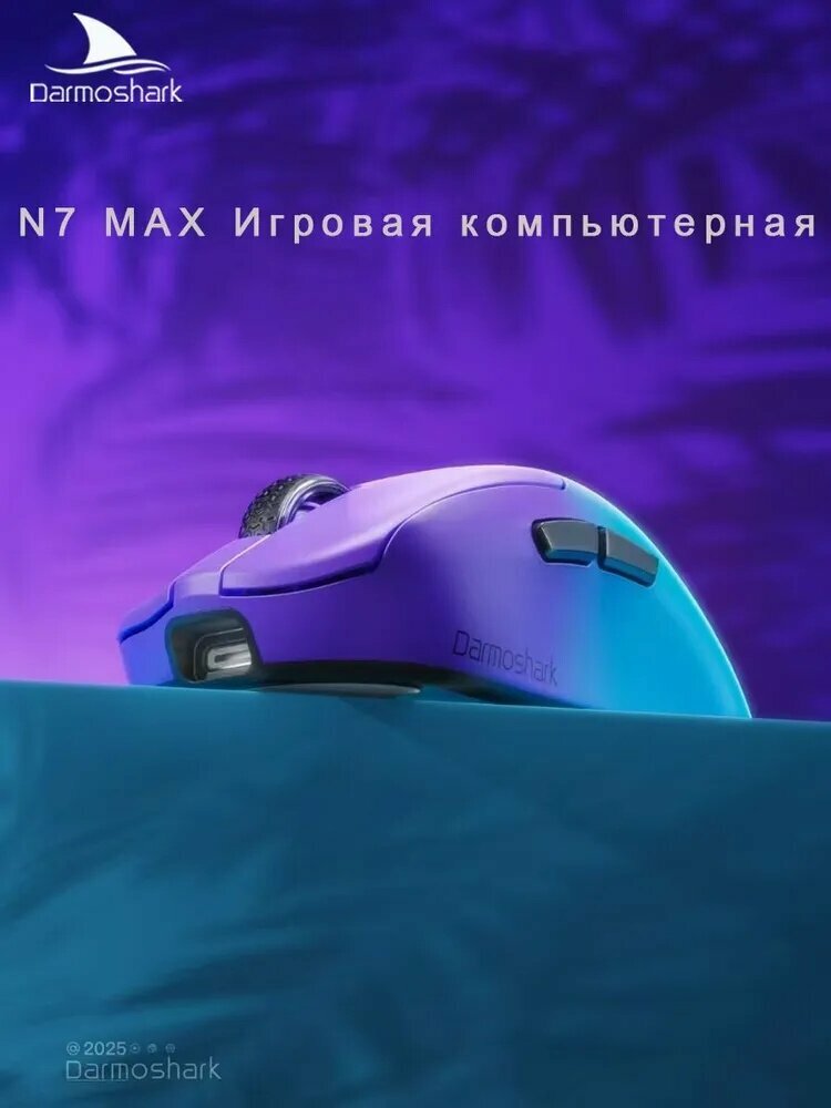 Darmoshark Игровая мышь беспроводная N7-MAX 8K, синий, фиолетовый