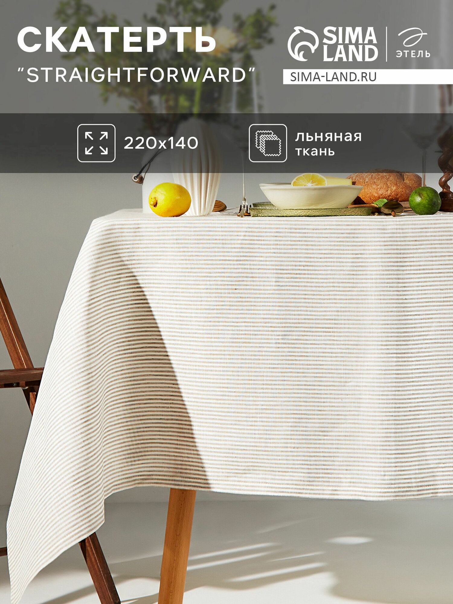 Скатерть Straightforward, 220x140 см, лён 100%, 180 г/?2, цвет: белый