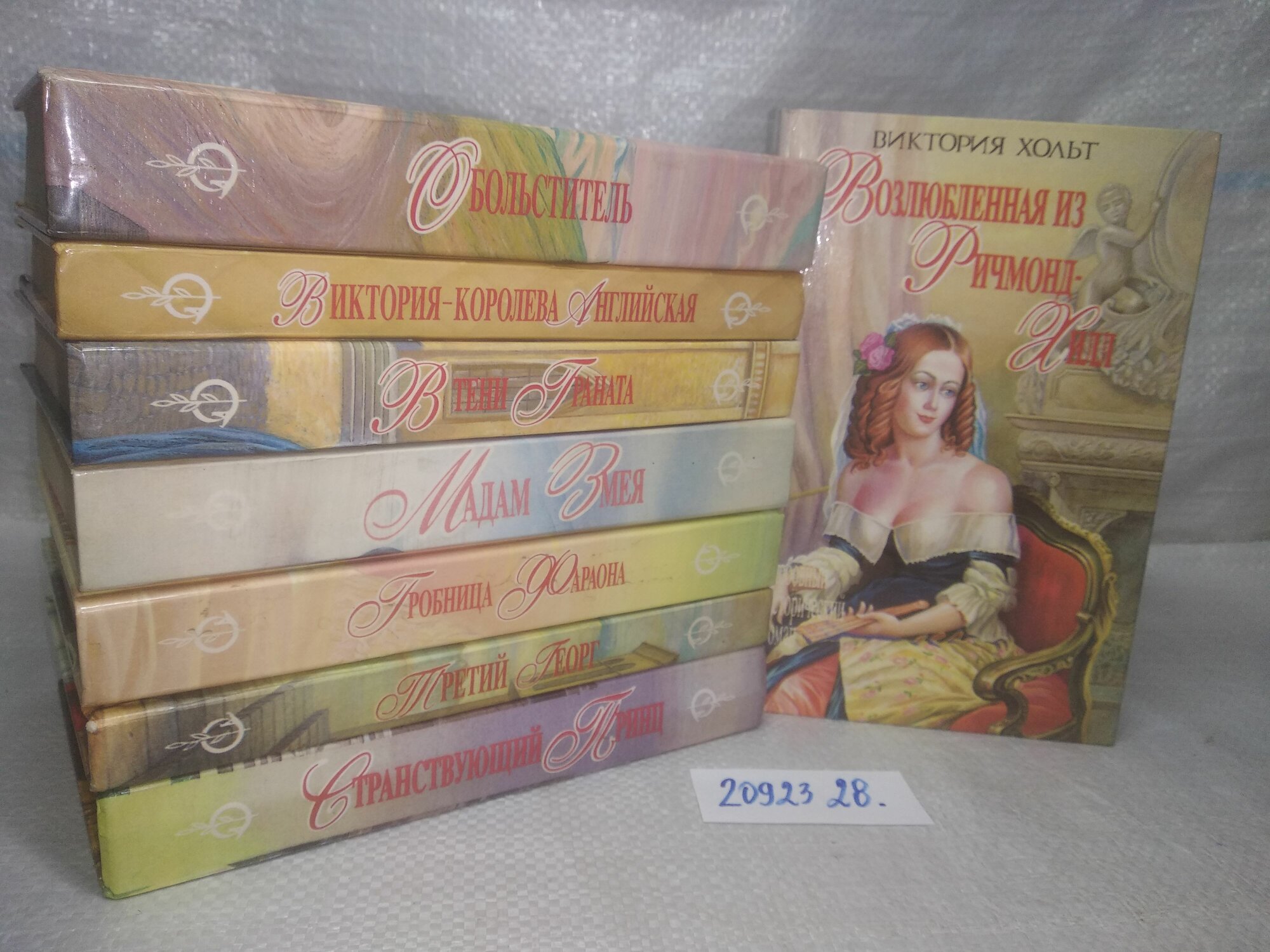 Виктория Хольт. Комплект из 8 книг.