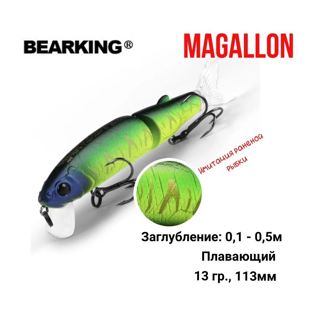 Воблер Bearking Magallon 113SP - J, истребитель щуки