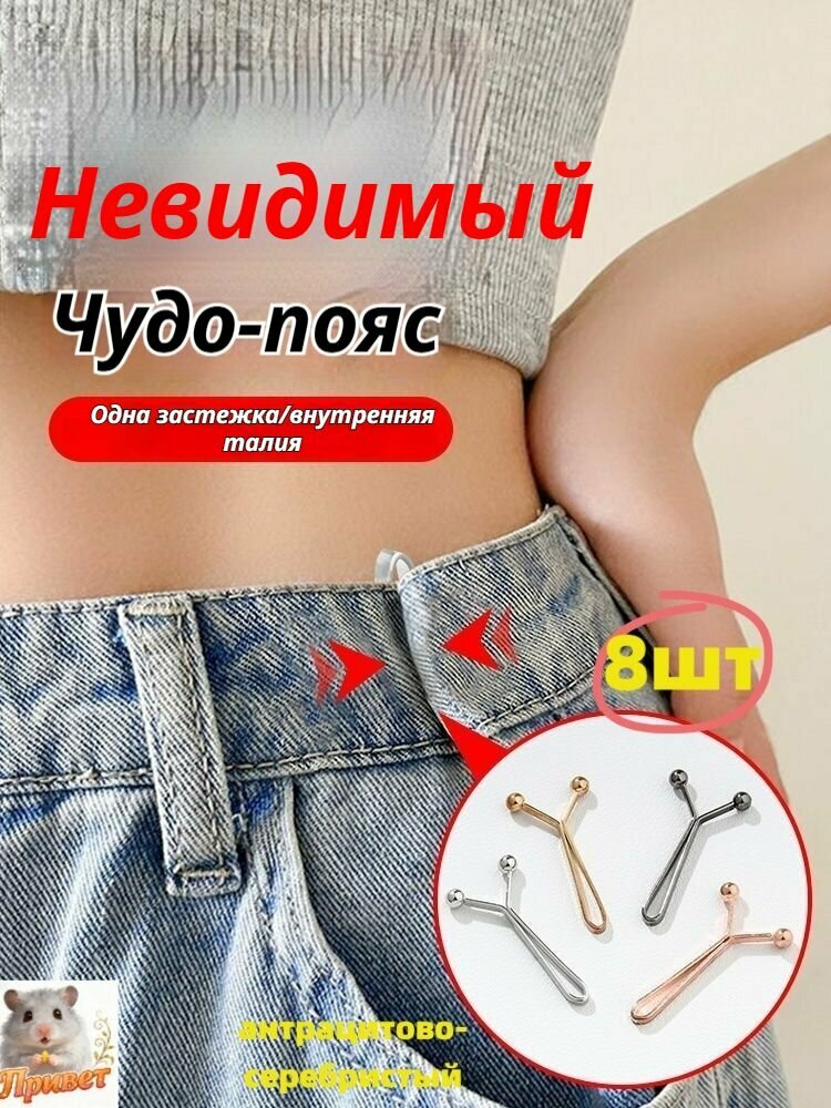 Незаметный зажим для утяжки пояса брюк, регулируемый, без шитья, фиксатор талии