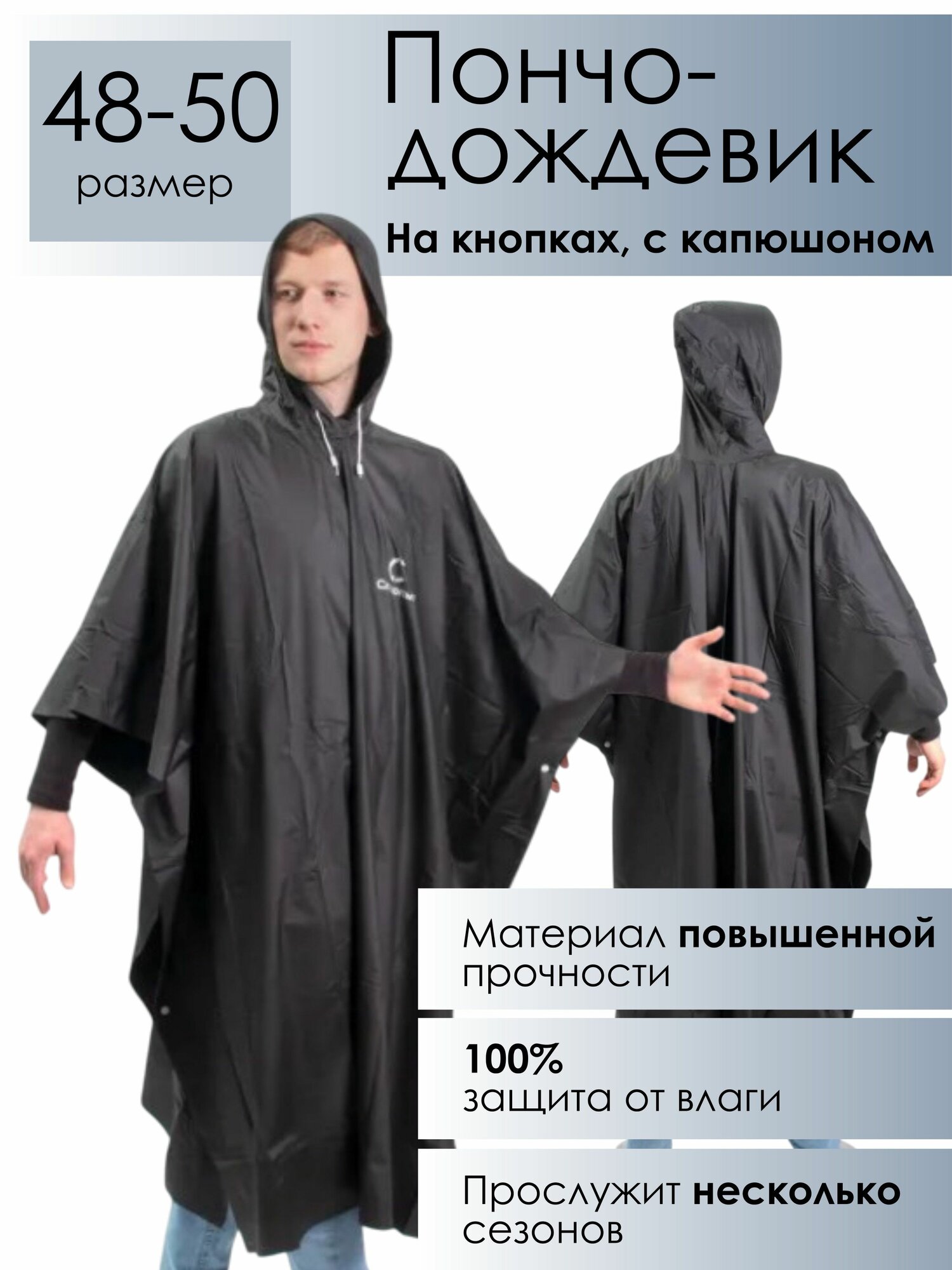 Пончо дождевик