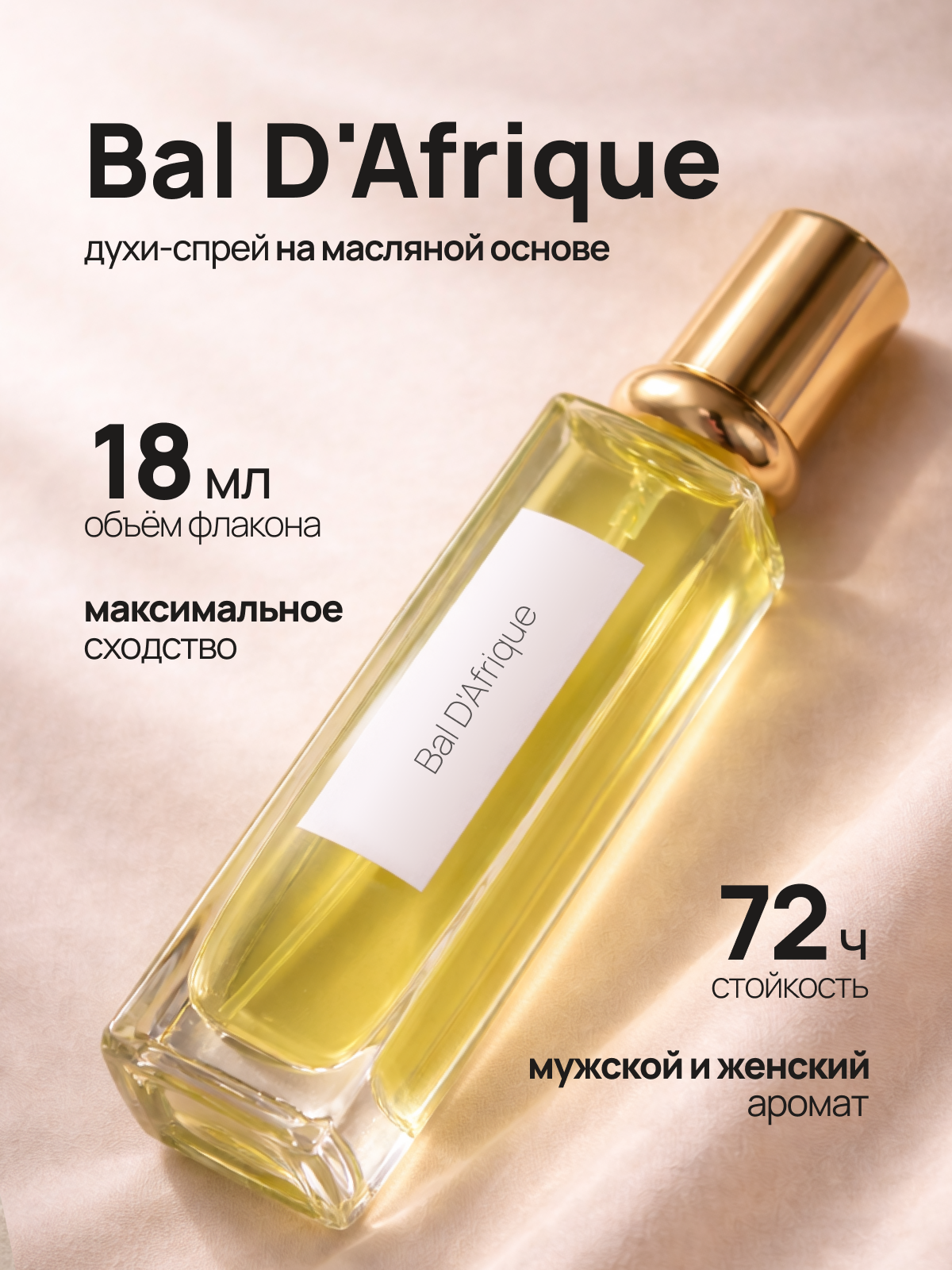 Bal d'Afrique Духи женские Африканский бал унисекс 18 мл