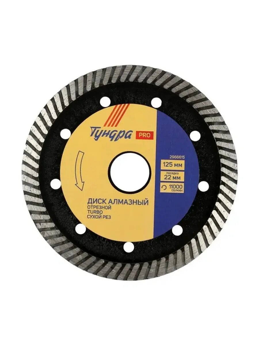 Отрезной алмазный диск TURBO 125мм для сухой резки