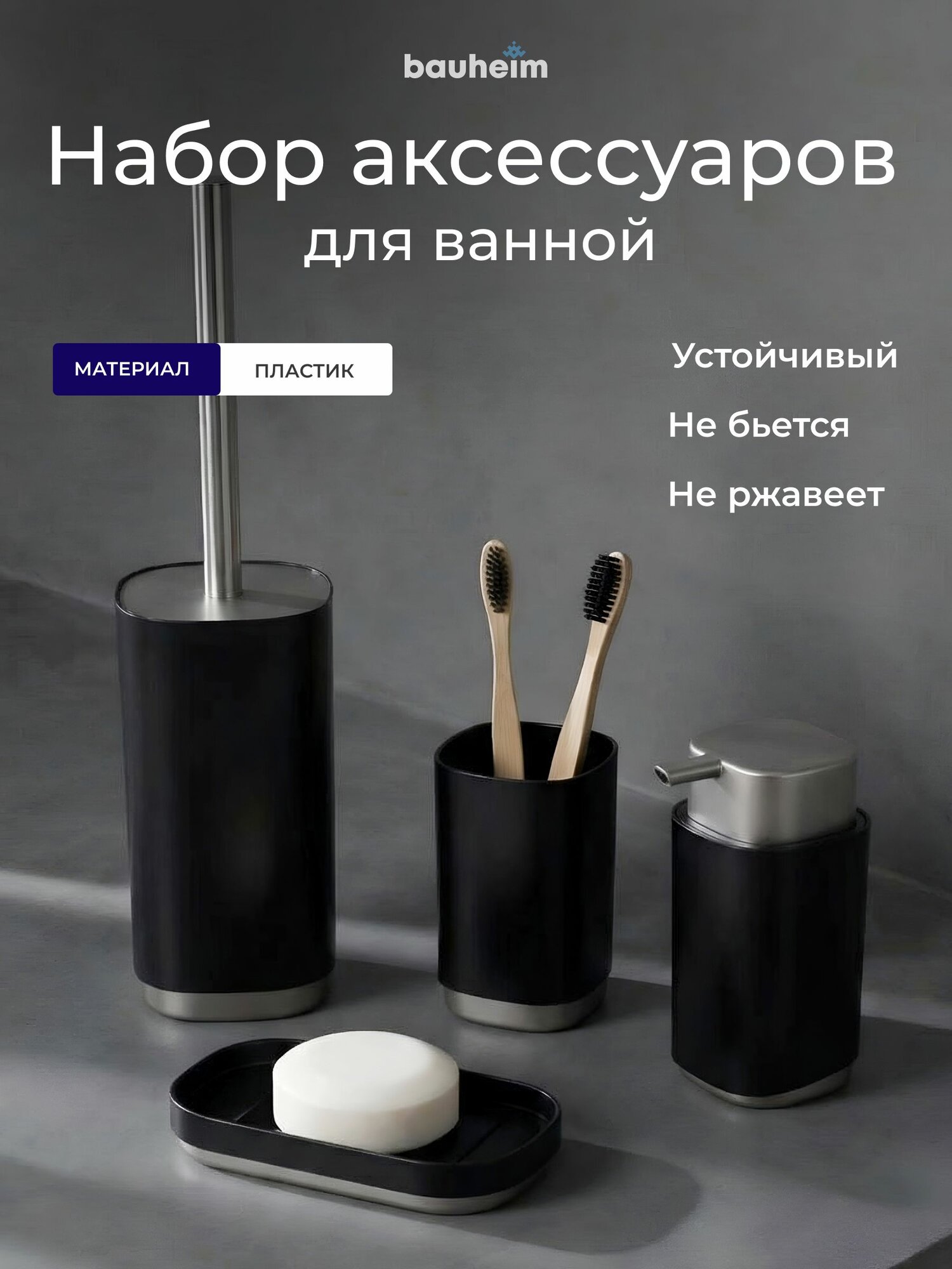 Набор для ванной комнаты аксессуары, набор для ванной комнаты аксессуаров с ершиком
